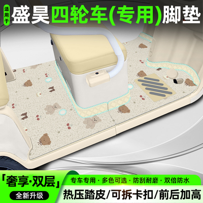 【双层·大包围脚垫】全新升级