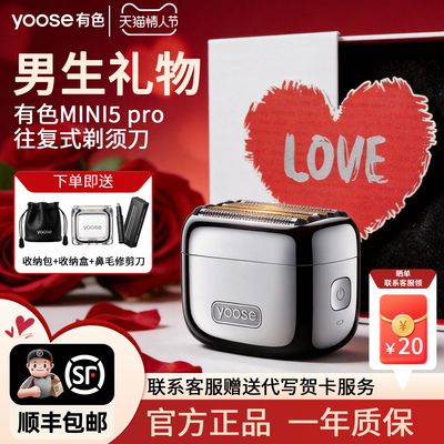 yoose有色MINI5pro往复式剃须刀2025新款电动刮胡刀送老公礼物