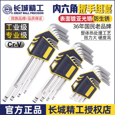 长城精工1.5-14mm内六角扳手套装英制加长L型球头内六角扳手组合