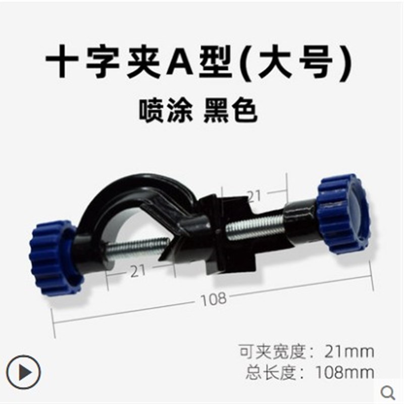 正品/标准号十字夹/万用夹/螺旋夹/铁架台用/滴定台用/实验室用
