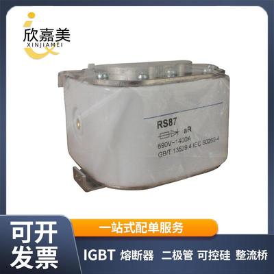 MRO茗熔RS87 aR 690V/1400A 1000A1100A1200A快速熔断器现货直发