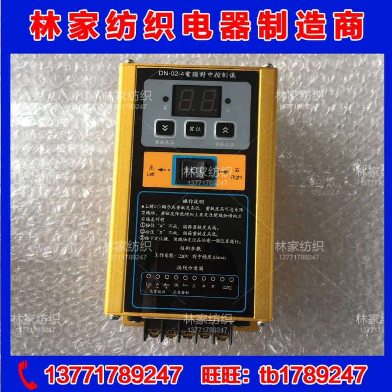 DN-02-4电脑对中控制仪 DN-02-4电脑对中 DN-02-4对中控制仪