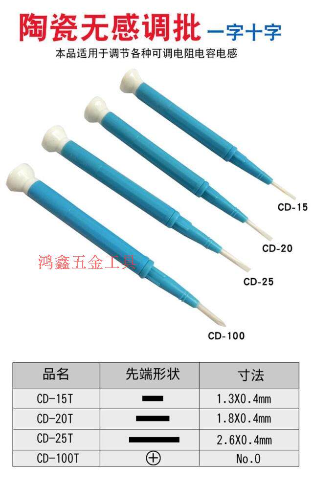 陶瓷无磁无感调批 防磁十字绝缘带屏蔽校准调试仪器电感螺丝笔