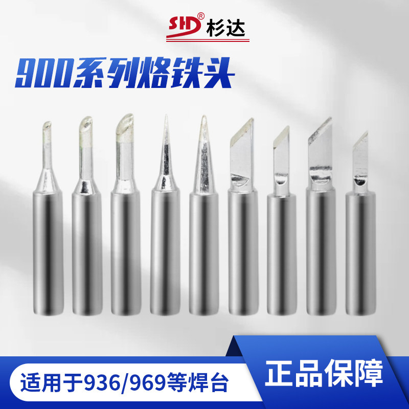 936系列烙铁头K型尖头刀形烙铁嘴马蹄形特尖I咀内热B咀900烙铁咀