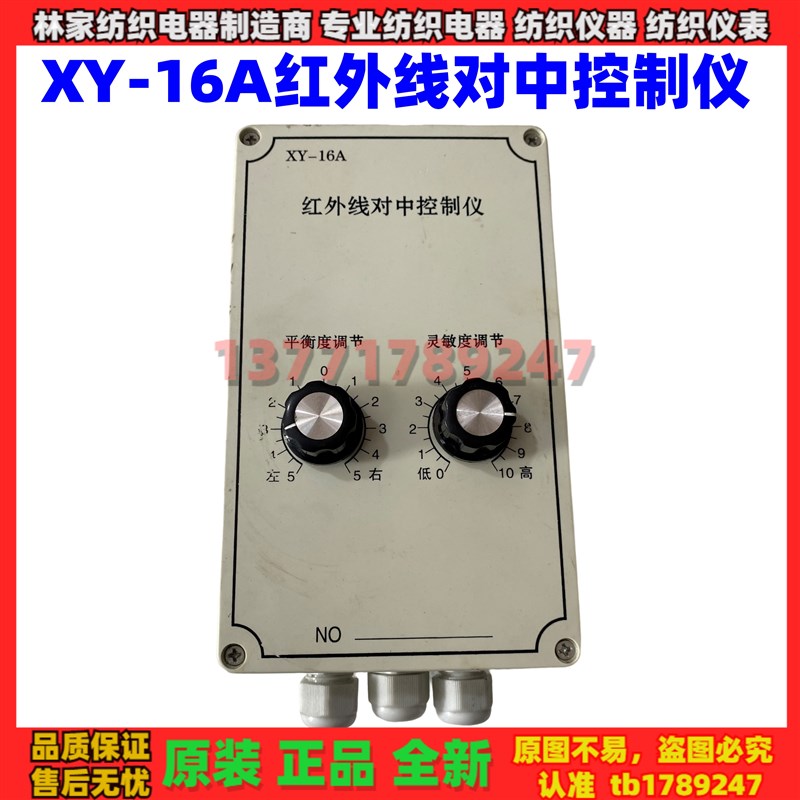 XY-16A红外线对中控制仪 XY-06/D电脑对中仪XY-06D对中管 控制盒