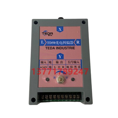 TD50光电纠偏器 Photoelectric corrector 光电校正器