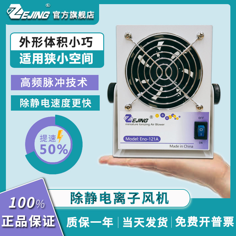 微小型离子风机ENO-121A工业除静电消除器DC24V迷你直流离子风扇