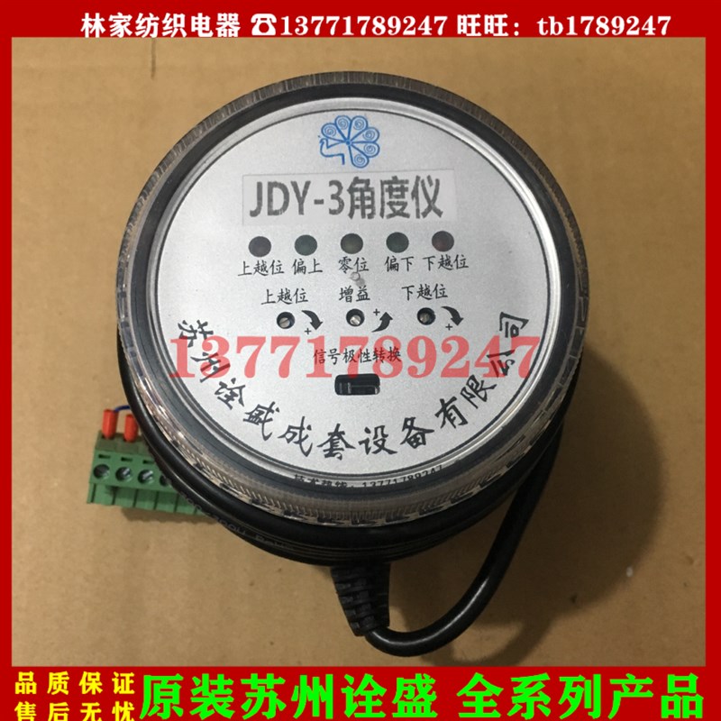 苏州诠盛JDY-1角度仪JDY-I/II/III角度仪JDY-2角度仪JDY-3角度仪