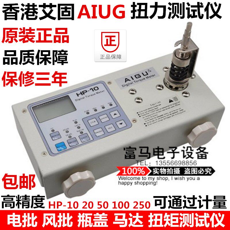 艾固数显扭力测试仪HP-10205电批风批瓶盖马达扭矩测试校准扭力计