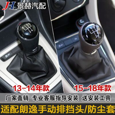 新套换18款-适配手动手球挡档位套挂挡13朗逸档把套排挡杆防尘套
