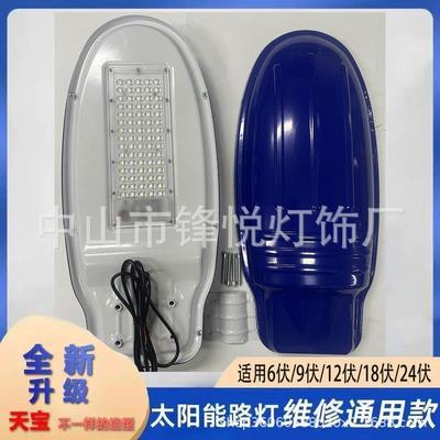 6V9V12V18V24V太阳能路灯头天宝通用工程维修改造组装配件带控制