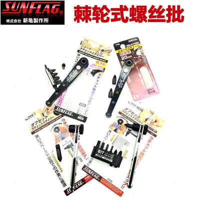 新品SUNFLAG日本新龟直柄棘轮小扳手进口迷你螺丝刀批头NO777-WH8