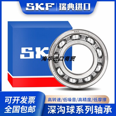 SKF深沟球轴承 6014 6015 6016 6017 6018 6019 6020 2Z 2RS1/C3