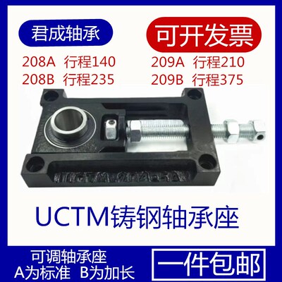 铸造可调滑动轴承座支架UCTM204 205 206 207 208 209 210 212AB