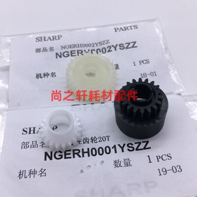 原装全新 夏普AR 2718 2616 2820 2620 M160 205 1818 显影齿轮