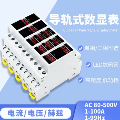 单交频率0数显v流38数字表相表电流表卡扣导轨电压表三式表相安装