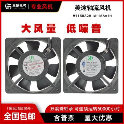 美途M115AA2H 200V-240V AC 50/60Hz 0.13A 22W滚珠轴承风机12025