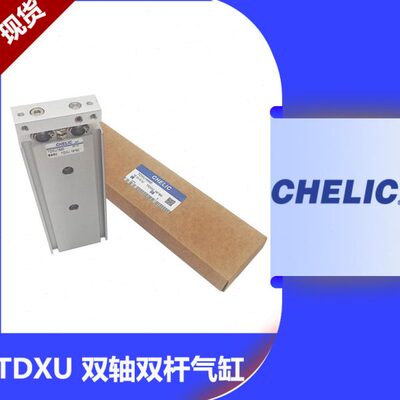 CHELIC气立可双轴线性轴承气缸TDXU16/20/25*5*10*15*30*35*40*70