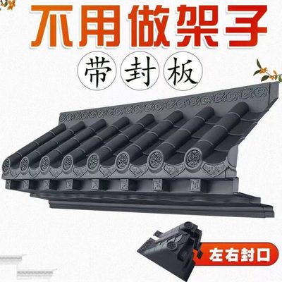 免架子立体瓦封板仿古屋檐单面一体树脂瓦窗户雨搭门口雨棚挡雨板