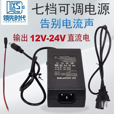 12-24V直流电机变压器7档可调电源可调压调速变压开关电源适配器