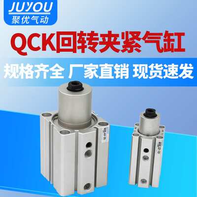 QCK气动旋转下压90度夹紧转角气缸QCKR/QCKL32/40/50/63-10