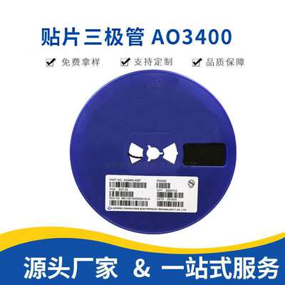 贴片三极管低压N沟道MOS管AO3400 A09T 大芯片足2.8A SOT-23封装