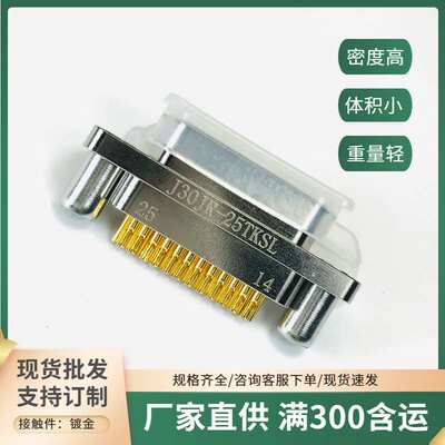 J30JR-25TKSL J30JR-25ZJNP5-J J30JR-25ZJP-300矩形电连接航插头