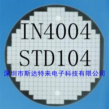 供应整流二极管芯片/晶圆/裸片 1N4004(STD104)