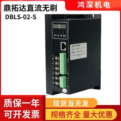DBLS-02-S直流无刷电机控制器电压24-48VDC电流30A适配750W以下