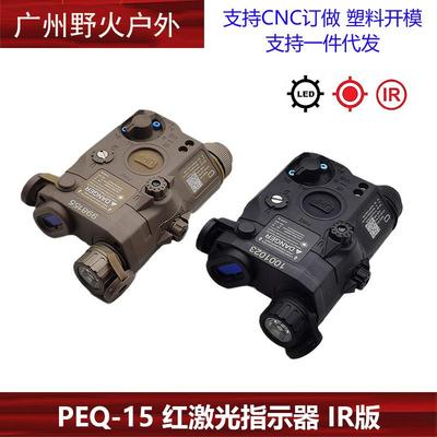 海外版PEQ15全功能红外红镭射指示器白光爆闪LA-5C电池盒带IR20mm