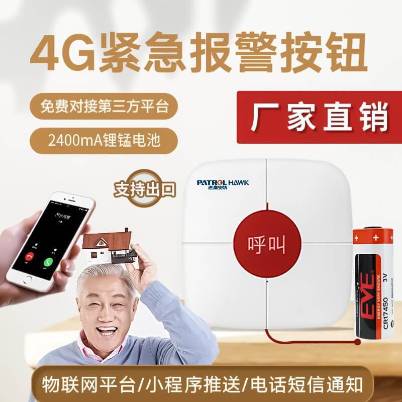 巡鹰安防4G/NB智能拉绳报警器 一键呼叫报警防水一键呼救按钮