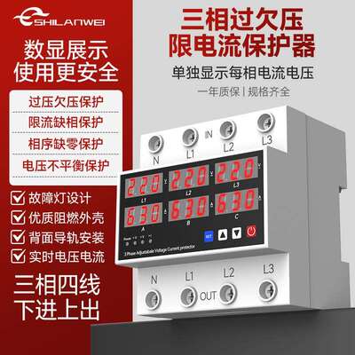 220V过欠压保护器380V三相四线可调SLW缺相保护开关
