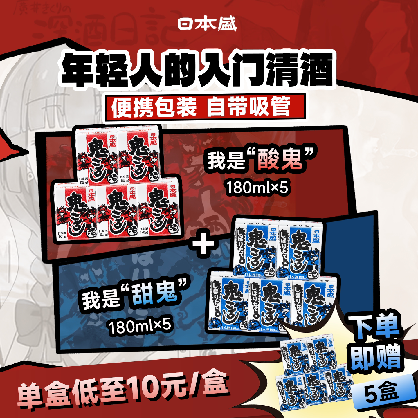 【口粮酒】日本盛鬼醉砖型清酒鬼杀烧酒日本酒辛口纸盒cp180mlx10