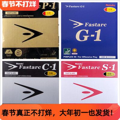北京航天8719尼塔库S1乒乓球胶皮P1套胶8702 G1伊藤美诚C1 54-015