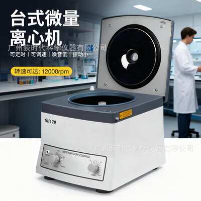 跨境实验室台式微量毛细管离心机 可定时控速12000rpm高速离心机