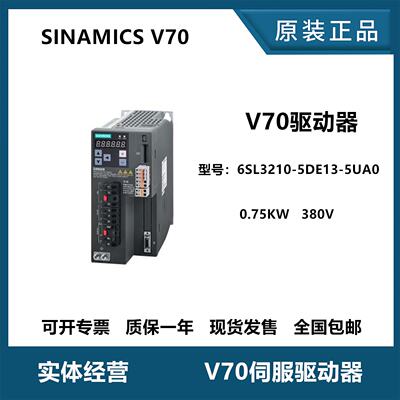 议价西门子V70伺服驱动器  6SL3210-5DE13-5UA0 750W 380V