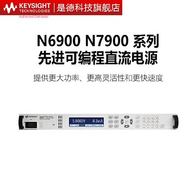 是德科技Keydight直流电源N6950aN7971AN7952A