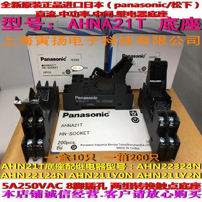 AHNA21TAHNA21K原装松下继电器底座配继电器AHN22324NAHN22124N