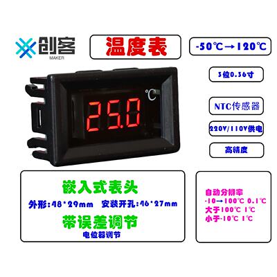 数显温度计嵌入式温度表交流220供电50120精密测温