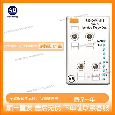 议价AB 罗克韦尔 1738-OW4M12 1738-OW4M12AC 全新原装 输出模块