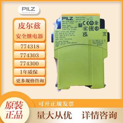 PILZ皮尔兹774318PNOZX3230VAC24VDC3n/o1n/c1so安全继电器
