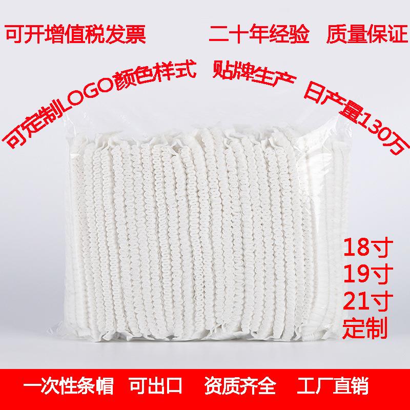 供应无纺布一次性条形帽条形帽劳保条帽厨师蘑菇帽防护头套