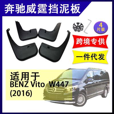 适用于奔驰威霆V级V260V250W4472016-2022软胶挡泥板挡泥皮