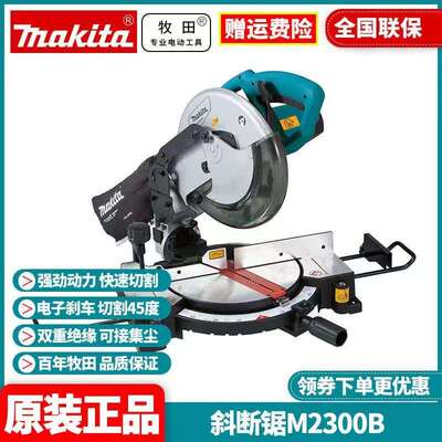 牧田M2300B锯铝机木工多功能切割机铝材木材多功能手提45度斜切锯