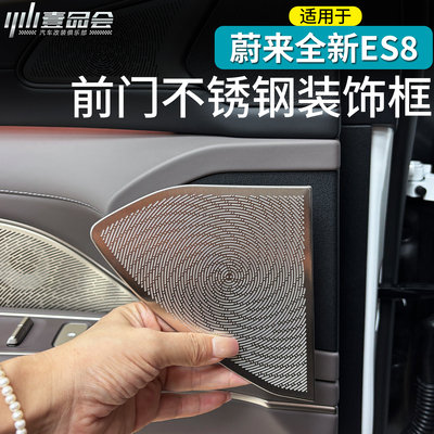 适用于蔚来ES8主副驾车门装饰贴