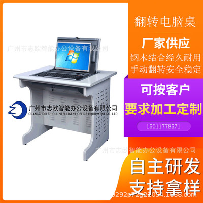 志欧钢木结合翻转器电脑桌培训室翻转器电脑桌嵌入式翻转器电脑桌