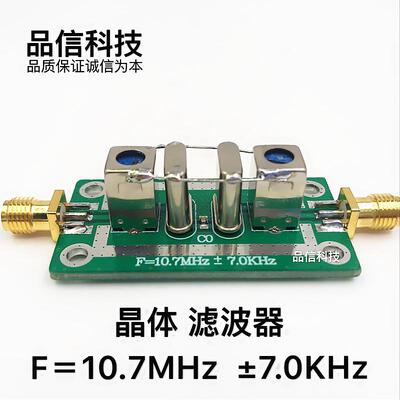 晶体滤波器10.7MHAM