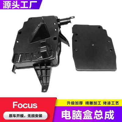 适用于Fordfocus发动机电脑PCM塑料外壳箱CV6Z12B523CCV6Z12A