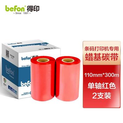 得印(befon)条码打印机色带110mm*300m红色单轴蜡基碳带两支装