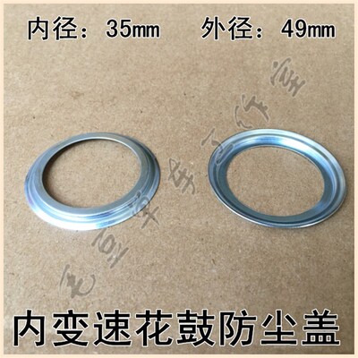 S禧NEXUS 3R4内三速花鼓35/49内变速防尘片防尘盖防尘圈钢制垫片